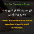 Powerful Dua For Success In Exam | Wazifa For Exam in English & Arabic